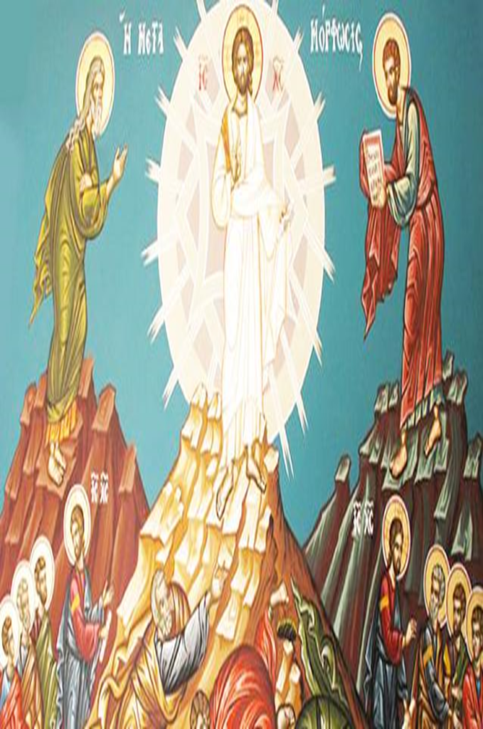 Η ΜΕΤΑΜΟΡΦΩΣΗ ΤΟΥ ΣΩΤΗΡΟΣ ΤΟ ΆΚΤΙΣΤΟΝ ΦΩΣ ΚΑΙ ΤΟ ΘΑΥΜΑ ΤΟΥ ΑΓΙΟΥ ΦΩΤΟΣ ...